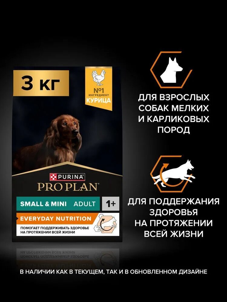 Сухой корм PRO PLAN Everyday Nutrition для взрослых собак мелких и карликовых пород, с курицей, 3 кг