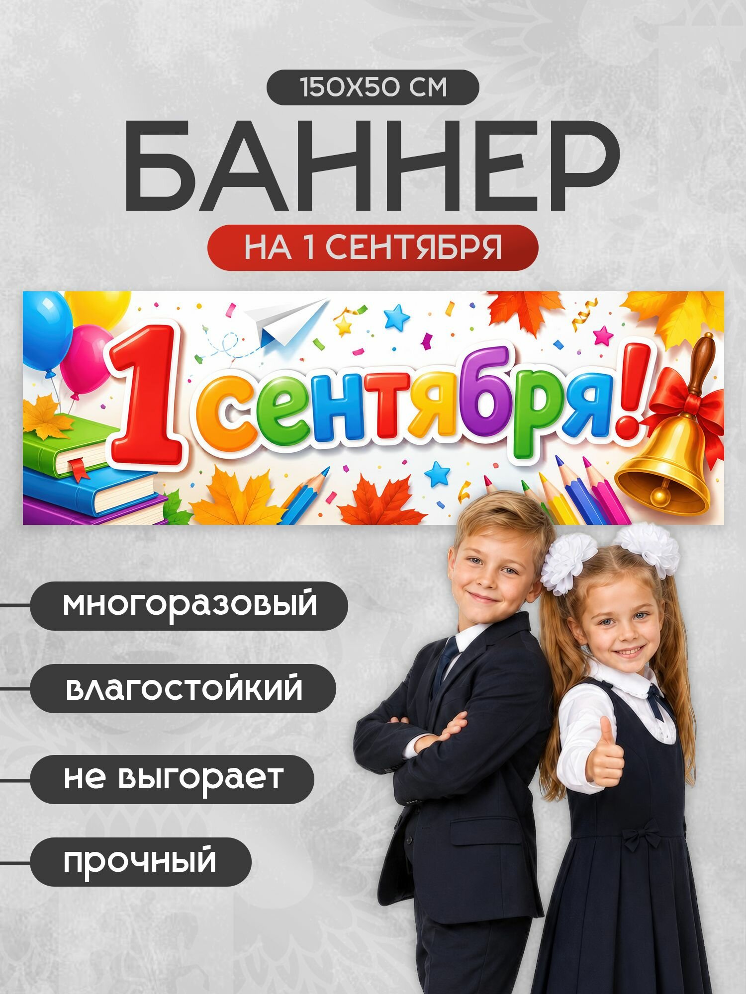 Баннер 1 сентября