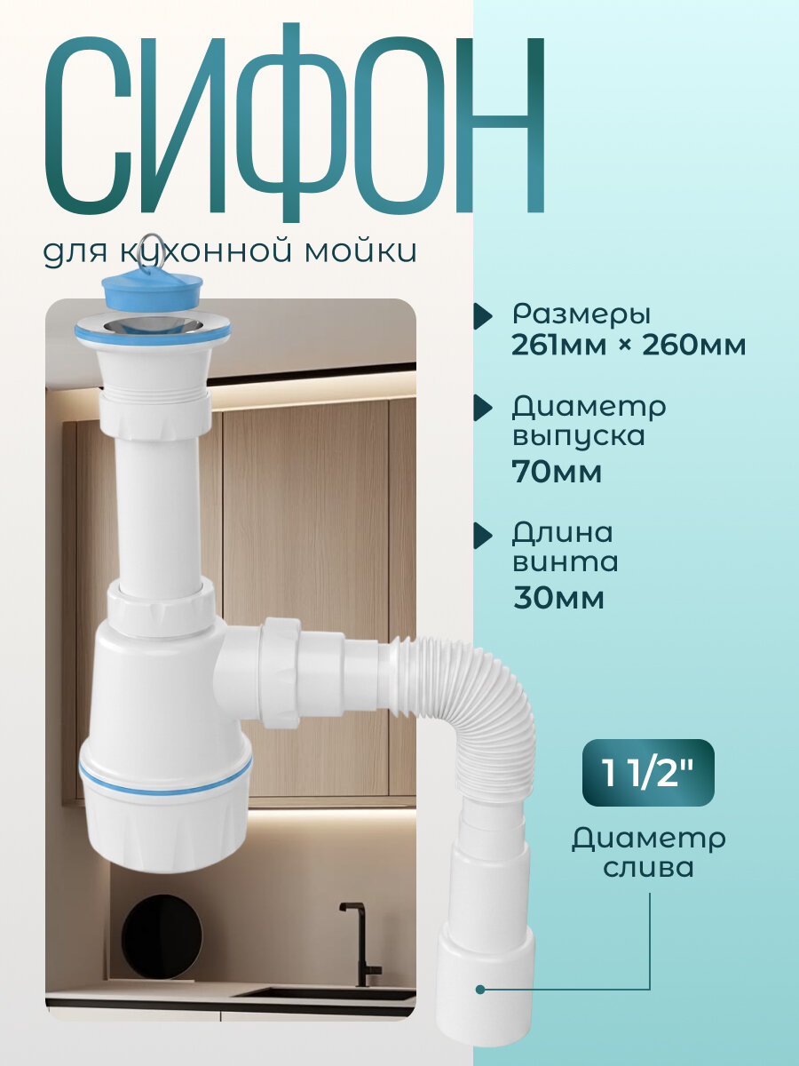Сифон для кухни ZEGOR М106-0, мойки с выпуском 70 мм, длина винта 30 мм, нержавеющая сталь, полипропилен, белый
