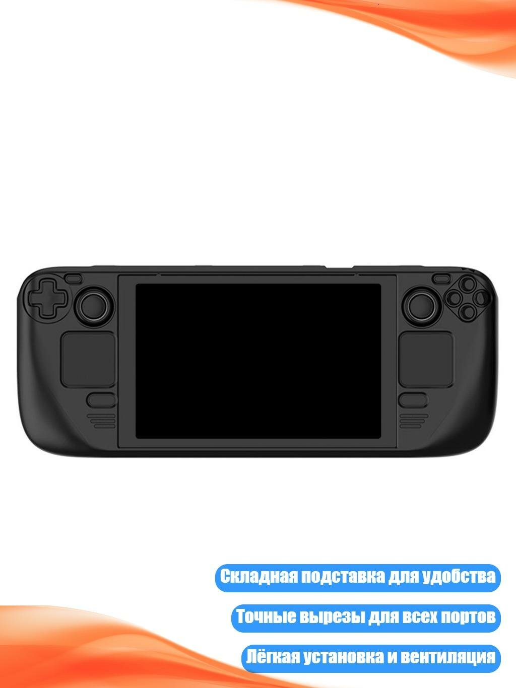 Чехол-кожух для игровой консоли с подставкой, Черный