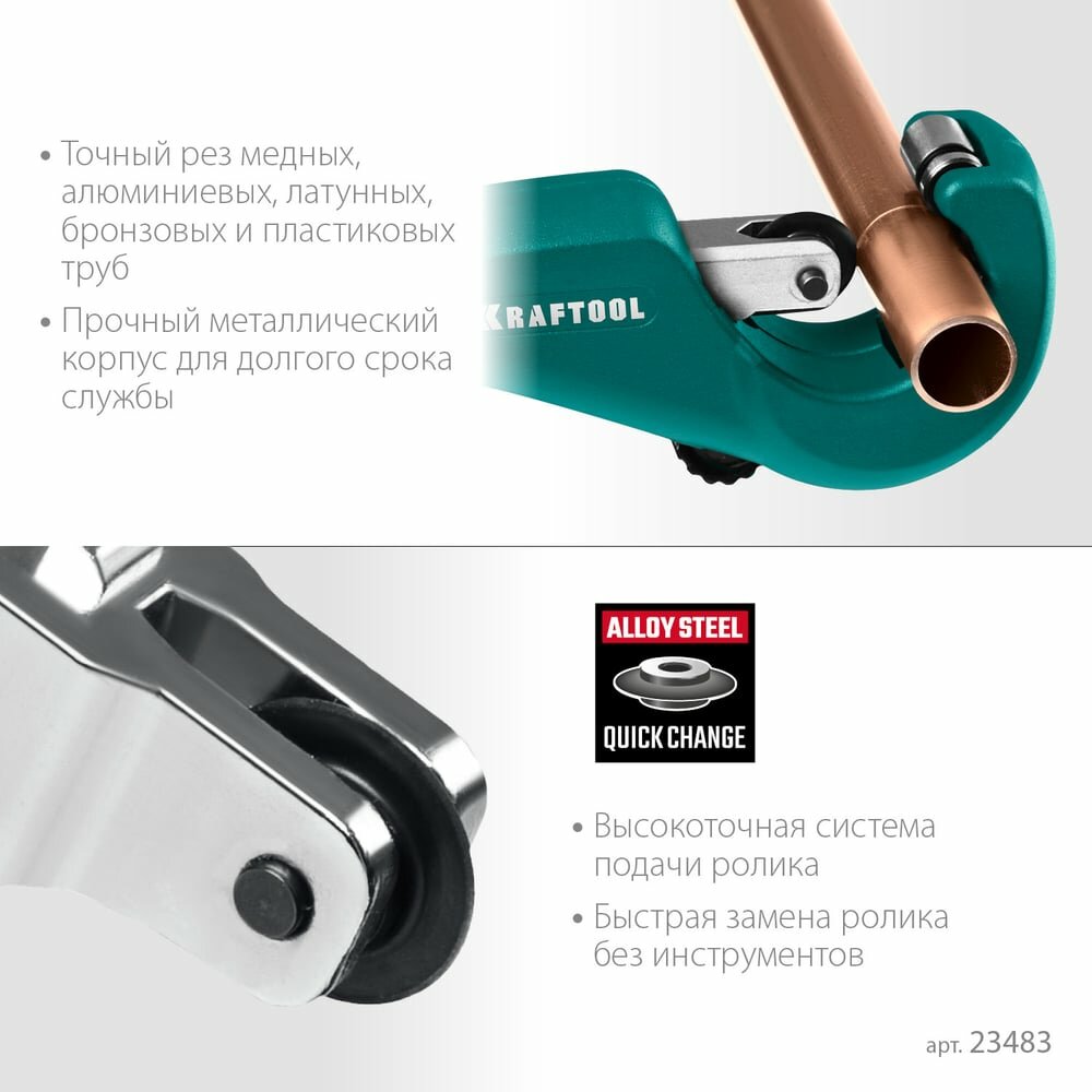 Труборез для меди и алюминия 3-35 мм KRAFTOOL Universal-35 23483 — фото 1