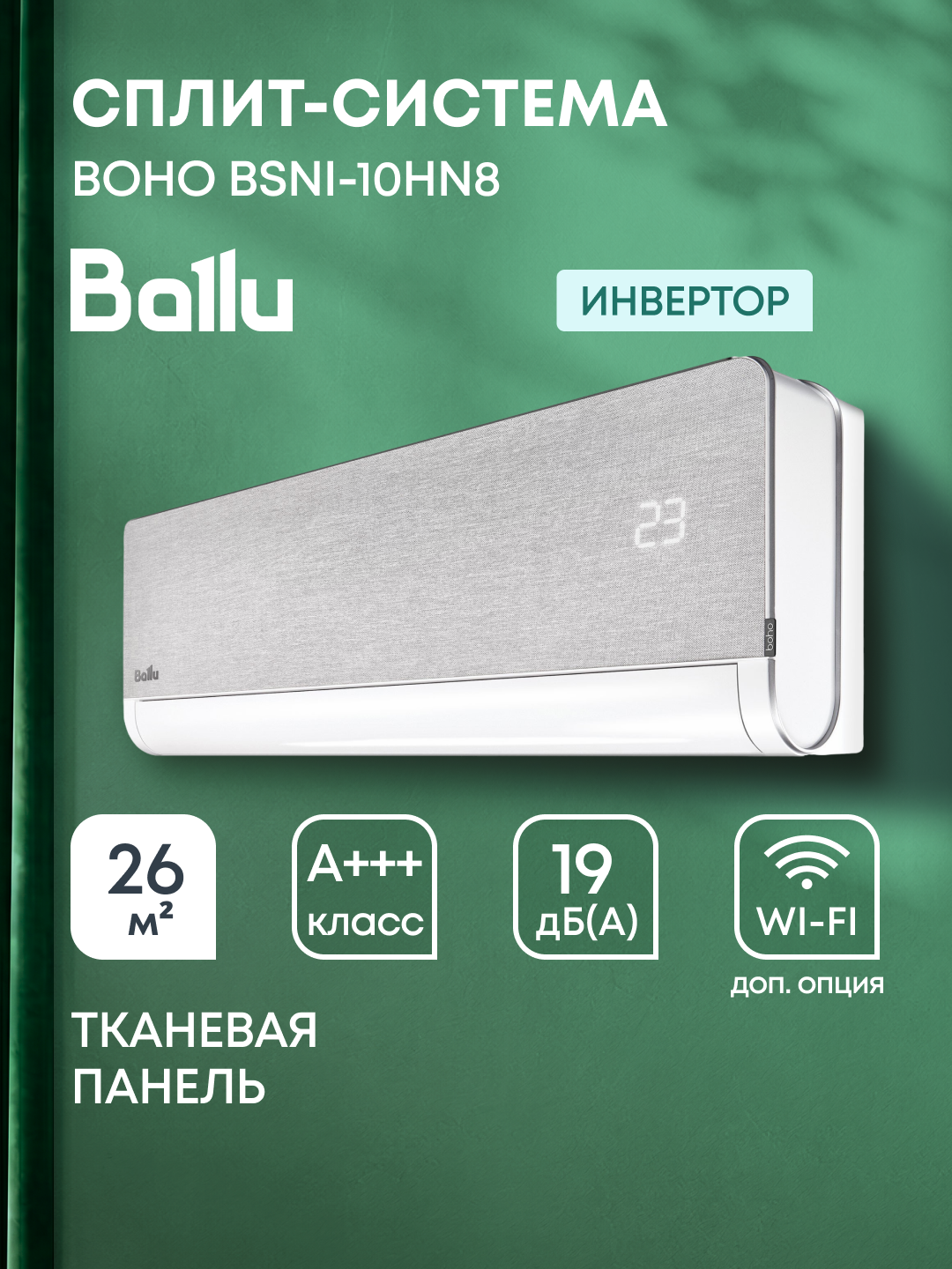 Сплит-система инверторного типа Ballu BSNI-10HN8 комплект