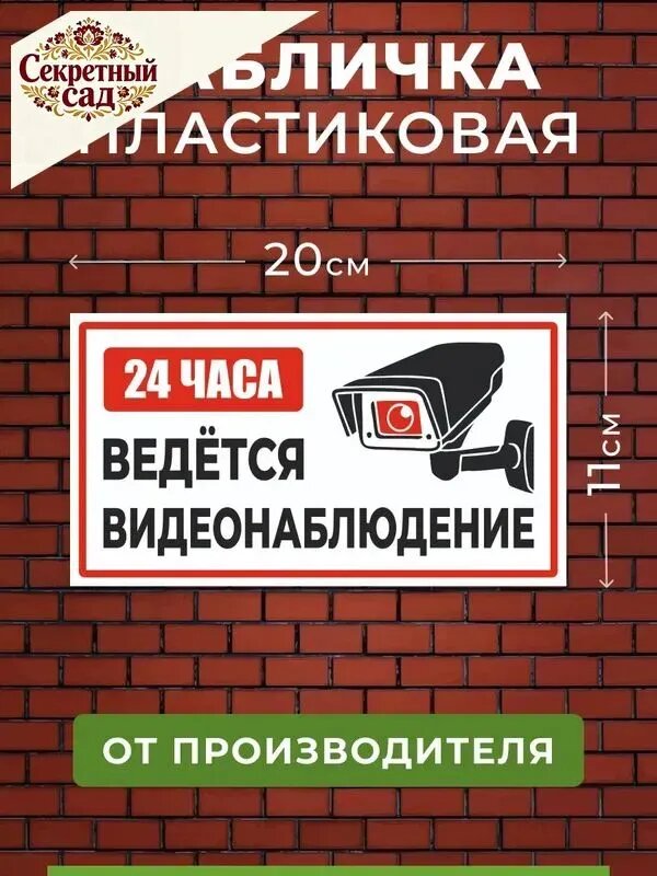 Табличка Ведется видеонаблюдение — фото 1