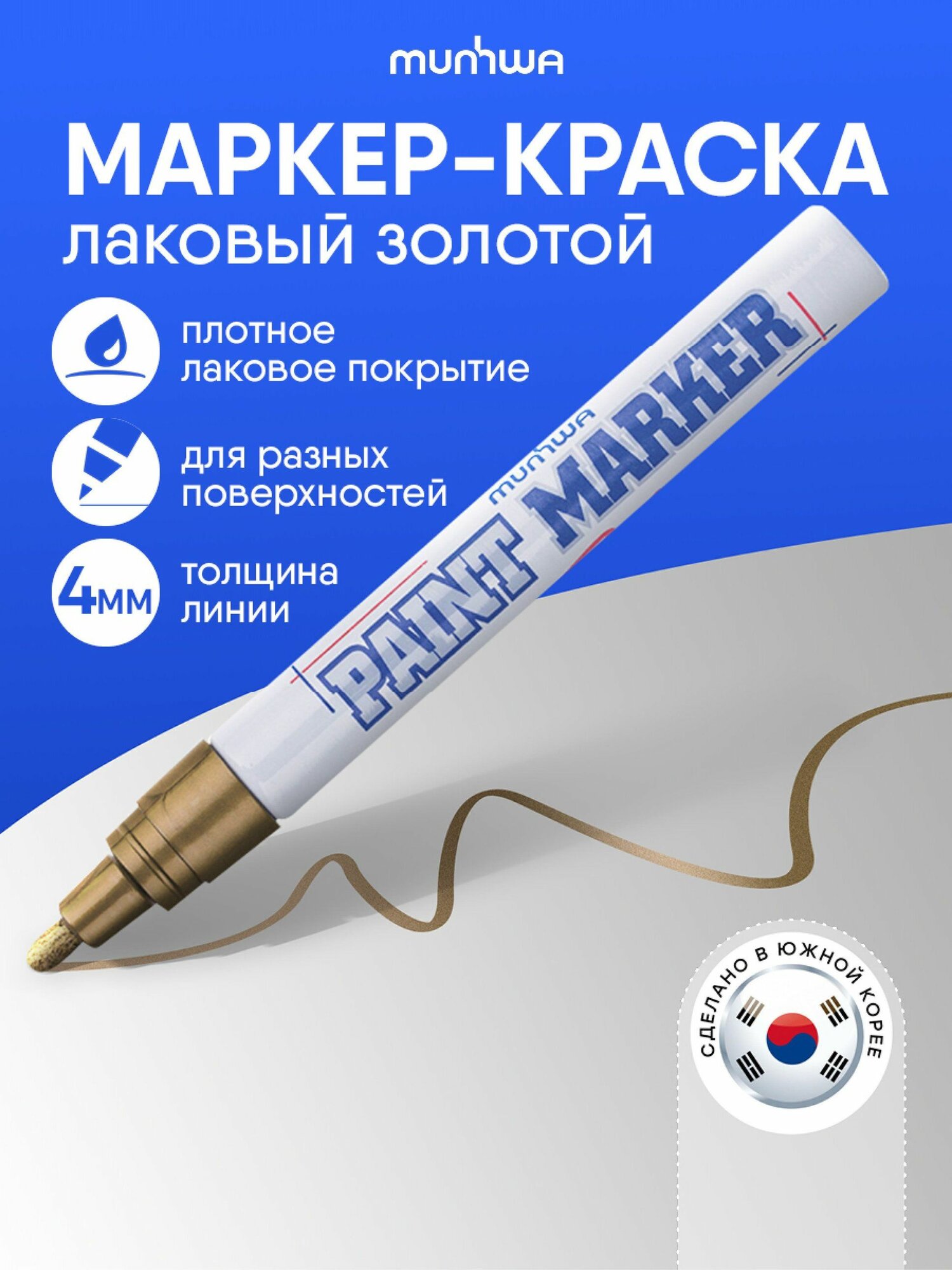 Маркер Лаковый, толщина: 4 мм, 1 шт. Промышленный, для декорирования