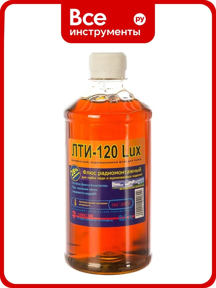 Флюс ЛТИ-120 Lux Connector LTI-120LUX-500 безотмывочный жидкий флюс для меди, подходит для пайки без очистки.