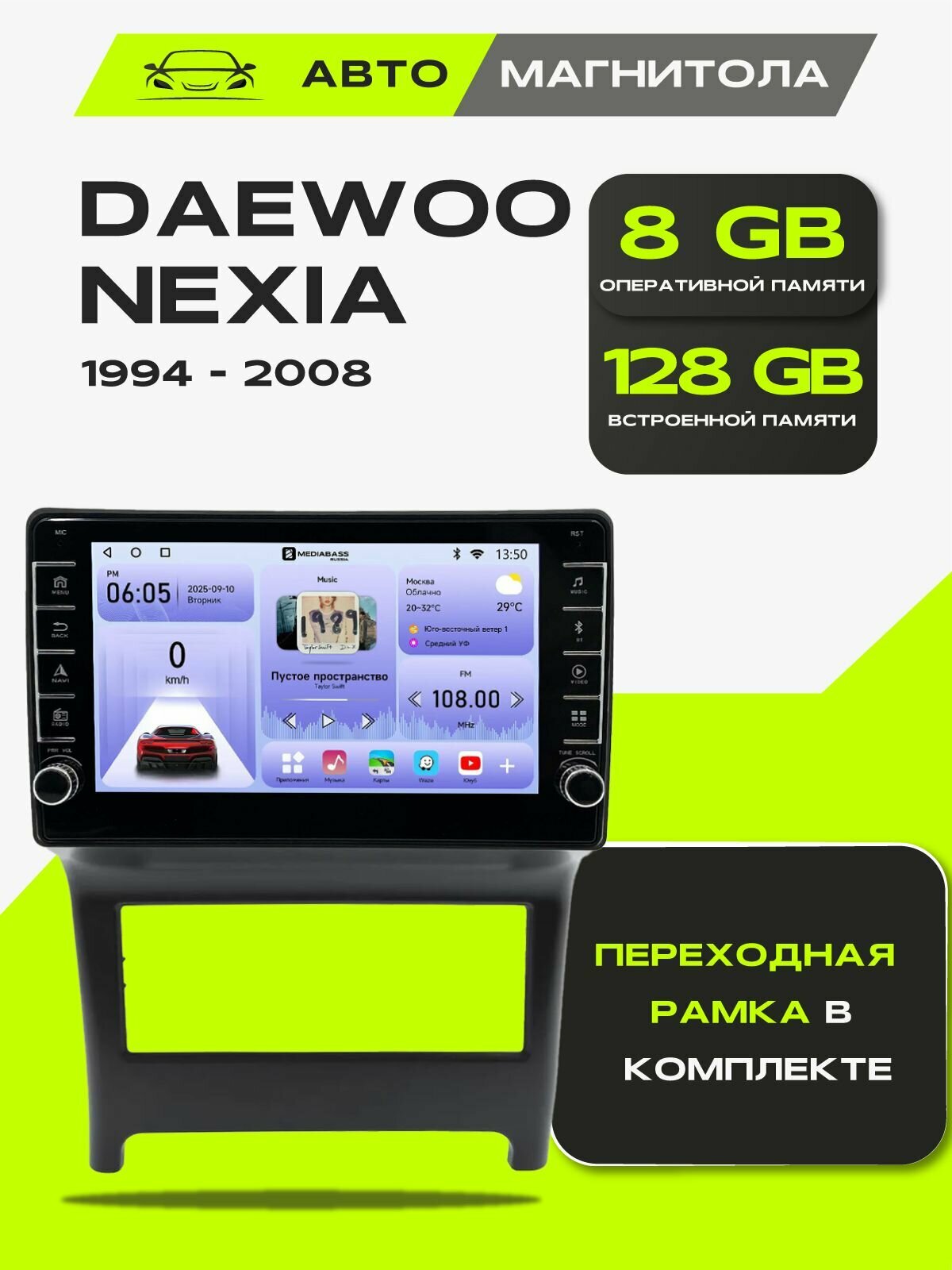Андроид магнитола Daewoo Nexia 1994-2008, 8/128GB, / Дэу Нексия + Переходная рамка