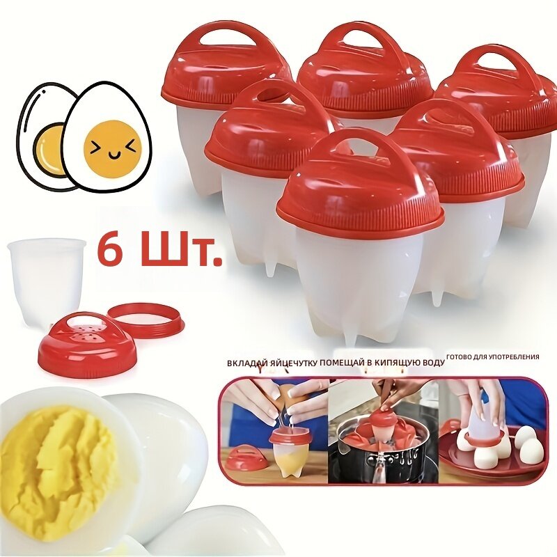 Силиконовые чашки для варки яиц, антипригарные, термостойкие, 6 шт.