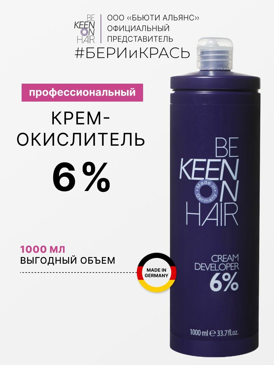 KEEN Крем-окислитель 6% (CREAM DEVELOPER 6%), 1000 мл