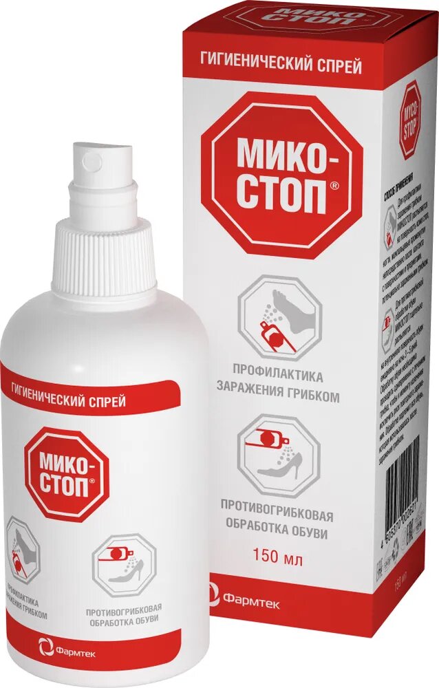 Микостоп спрей для профилактики грибка и обработки обуви 150 мл