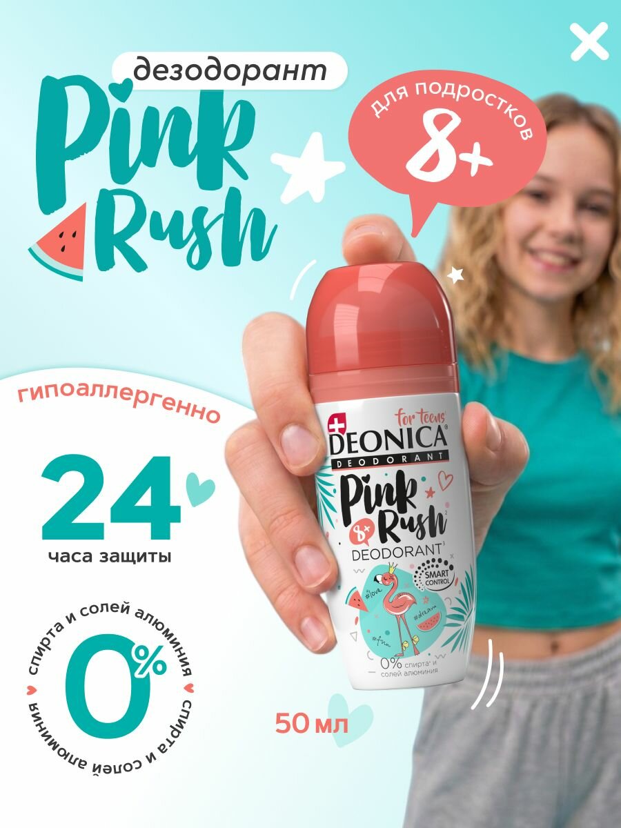 Детский дезодорант для девочек подростков шариковый Deonica for Teens Pink rush 50 мл