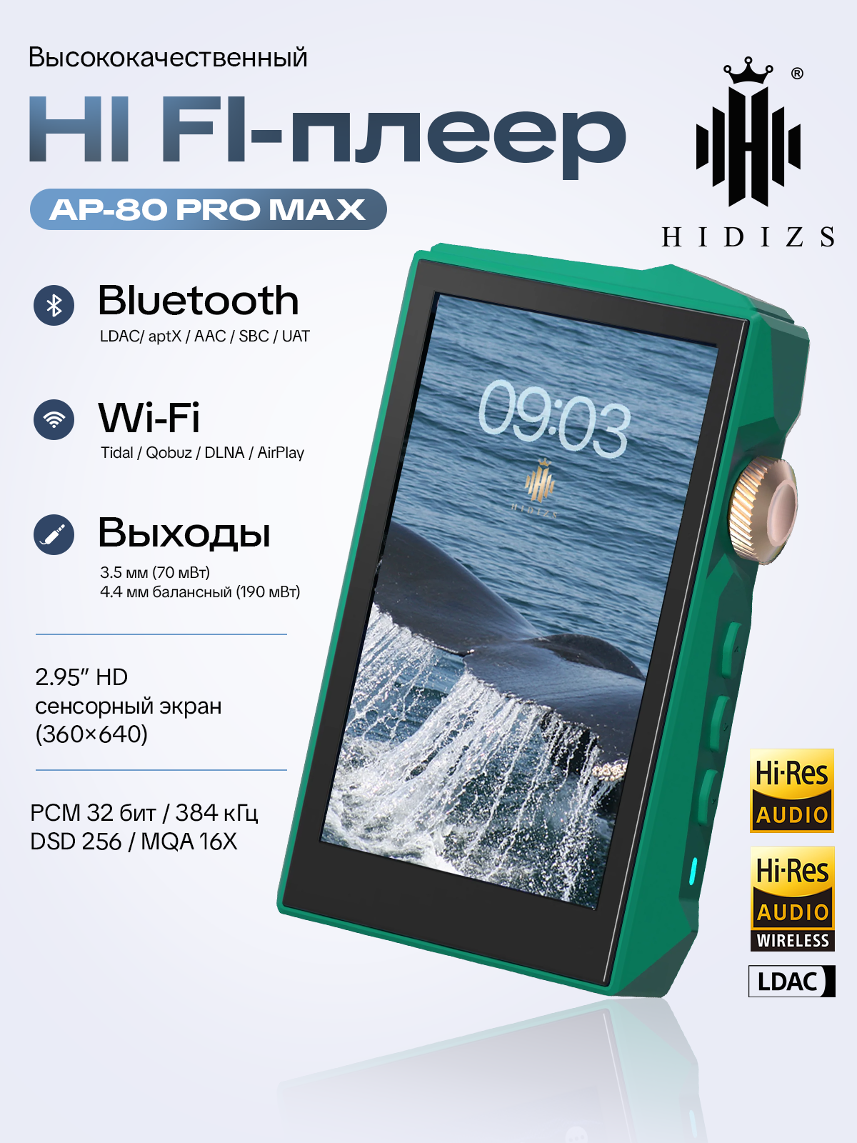 Портативный аудиоплеер HIDIZS AP80 PRO MAX Зеленый, Bluetooth 5.1