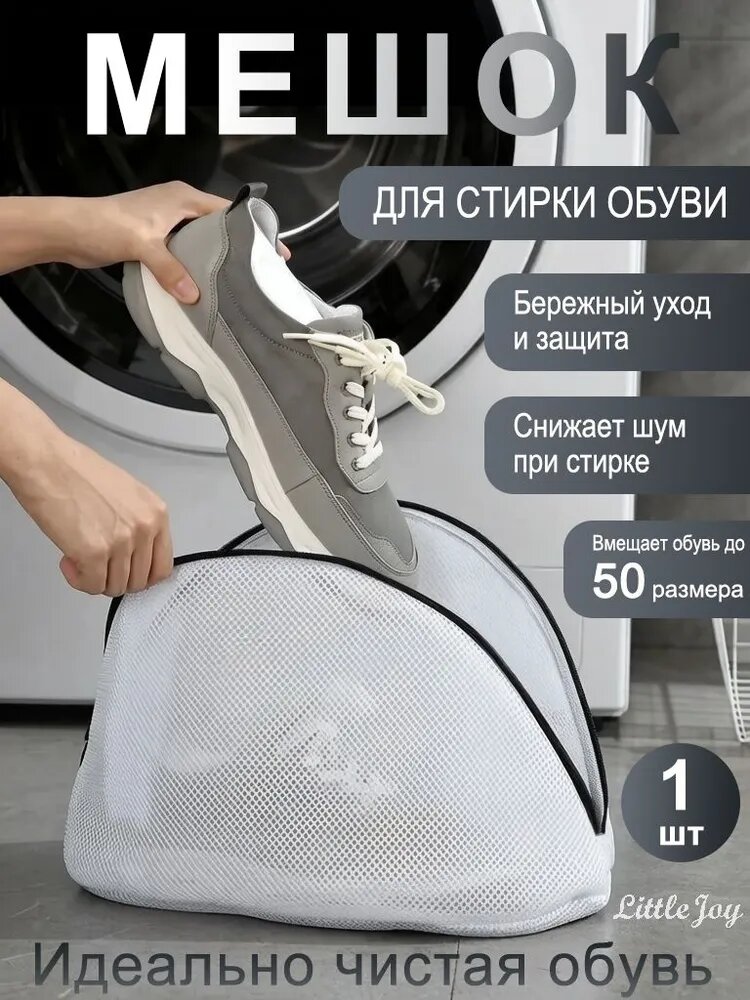 Мешок для стирки длина 42 см, ширина22 см, 1 шт.