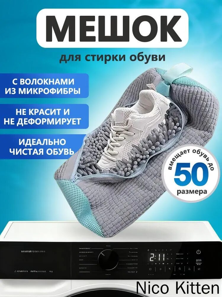 Мешок для стирки длина 40см, ширина20 см, 1 шт.