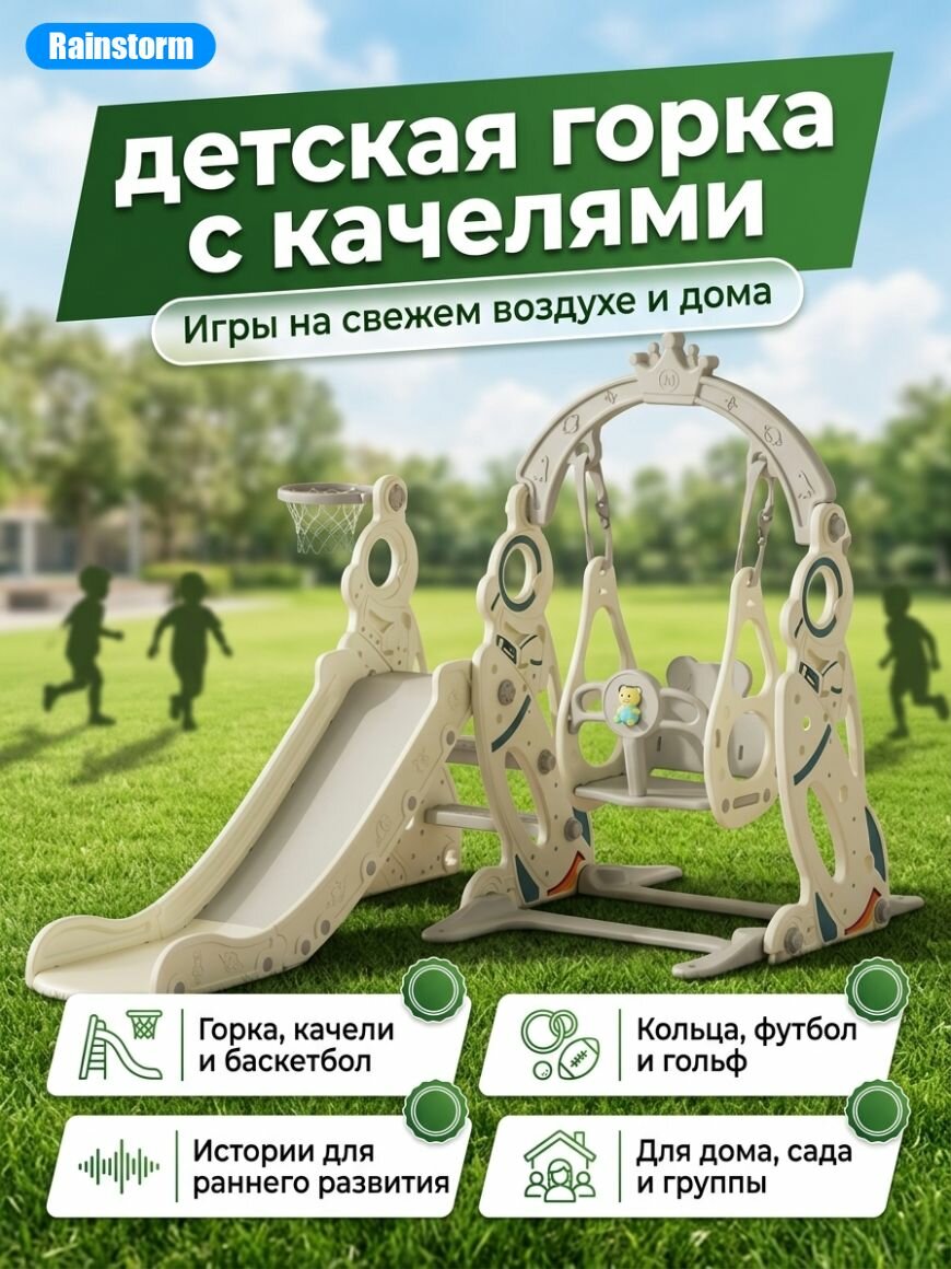 Горка с качелями детская многофункциональная 7 в 1 с баскетбольным кольцом HDPE для дома/улицы