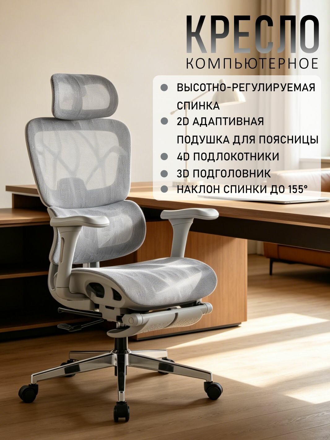 Компьютерное кресло с регулируемой спинкой, адаптивной поясницей, 3D-подголовник, наклон до 155°, для дома и офиса