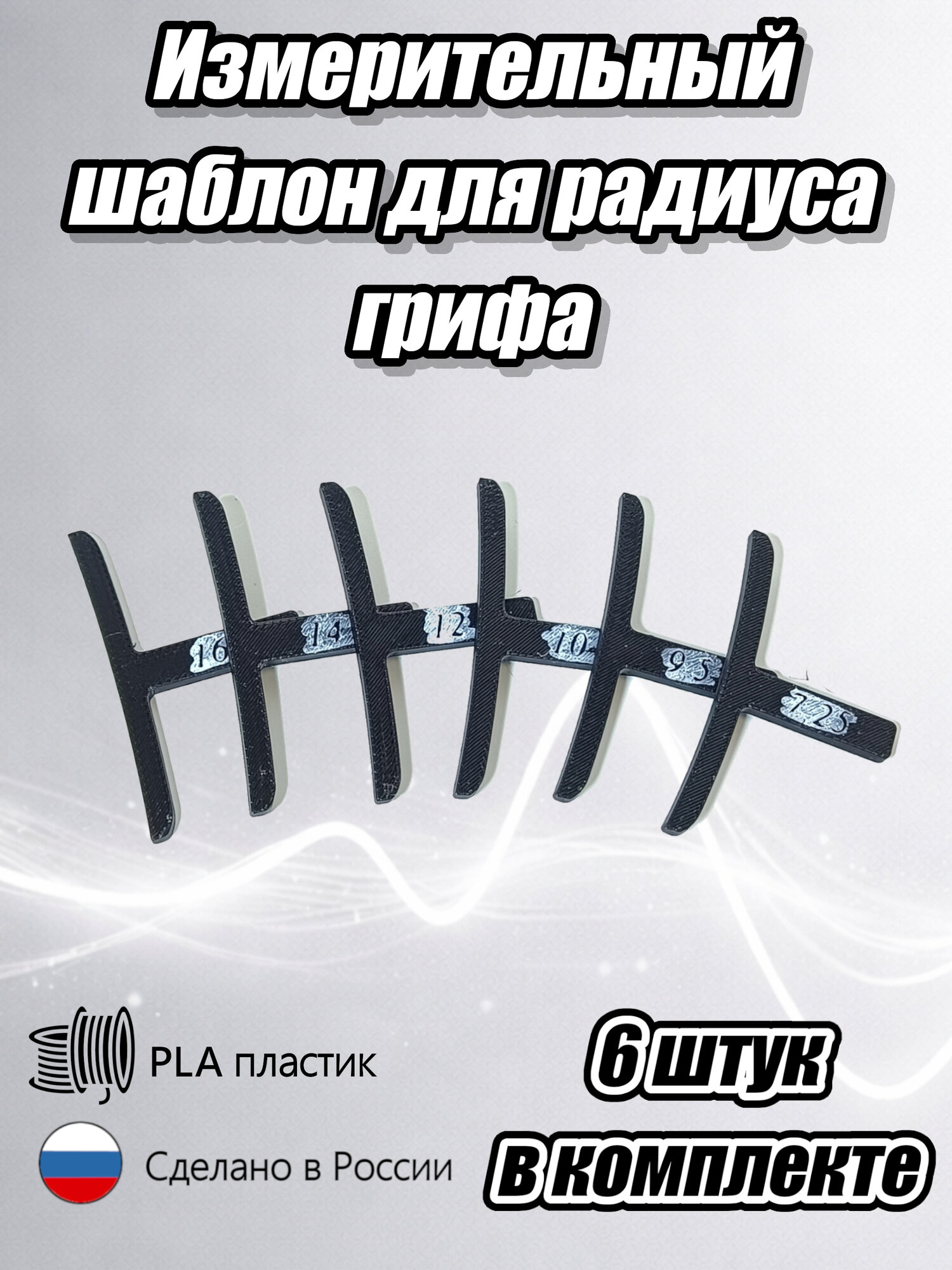 Измеритель радиуса для грифа, шаблон для измерения радиуса, инструмент для измерения