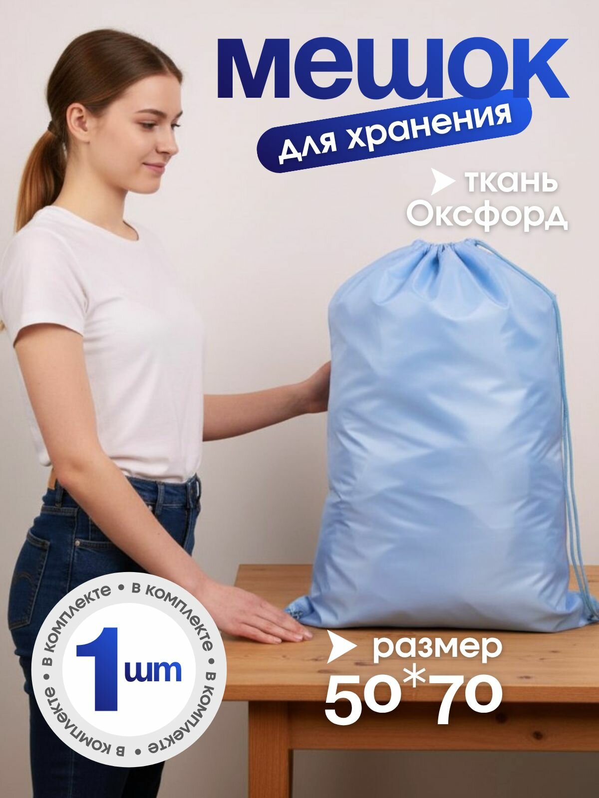 Мешок хозяйственный для хранения и перевозки белья на дачу, вещей, игрушек, мусора, в автомобиль 1 шт./60*70/ 80Л