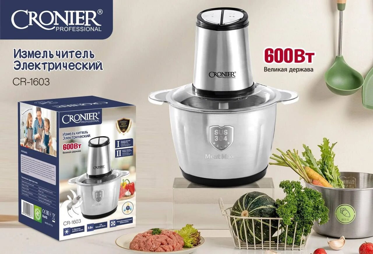Измельчитель кухонный электрический Cronier, с металлической чашей 2 литра