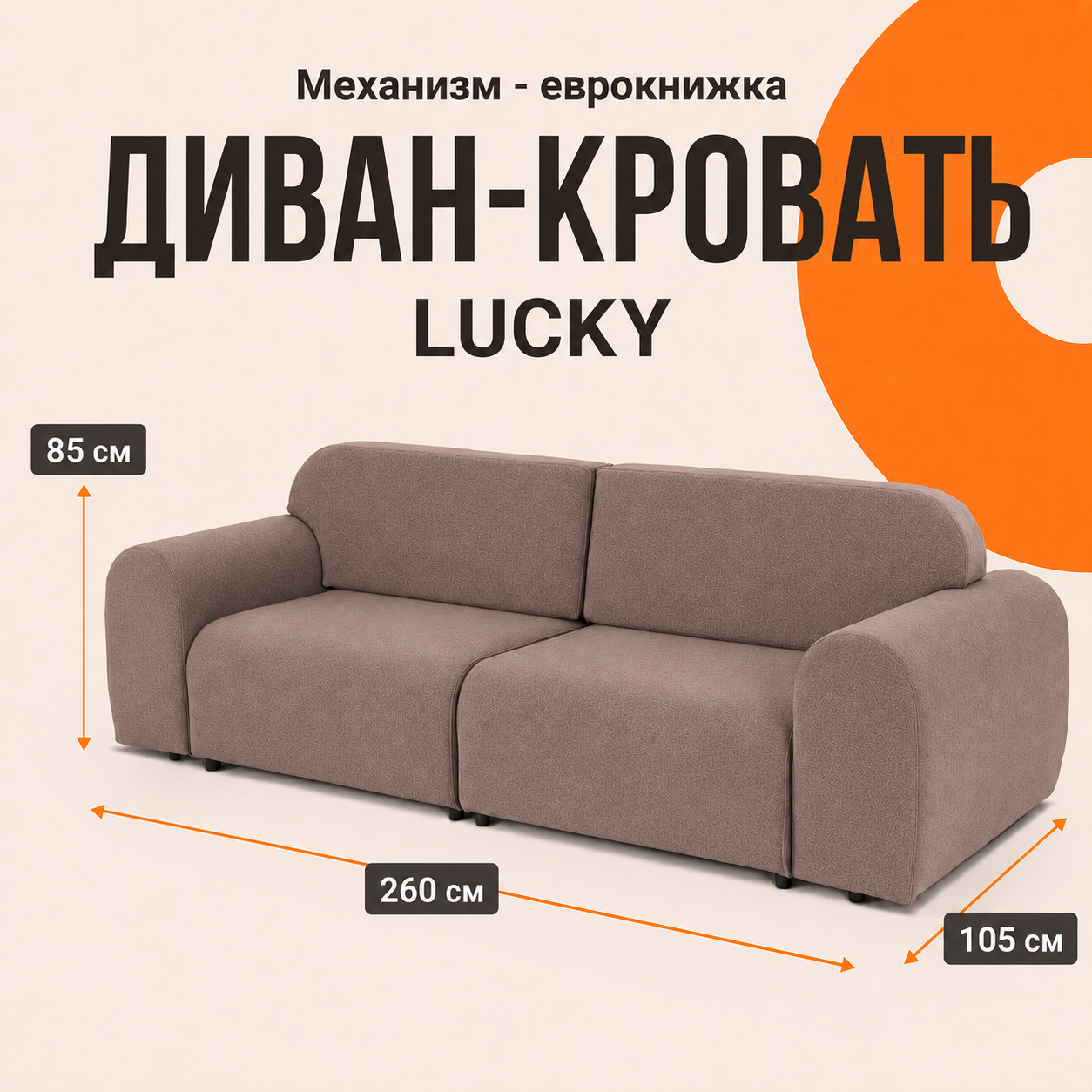 Прямой диван кровать LUCKY 260×105 см, независимый пружинный блок, велюр, ящик для белья, еврокнижка, бежево-серый