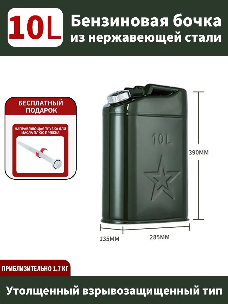 Канистра для ГСМ, 10.0 л