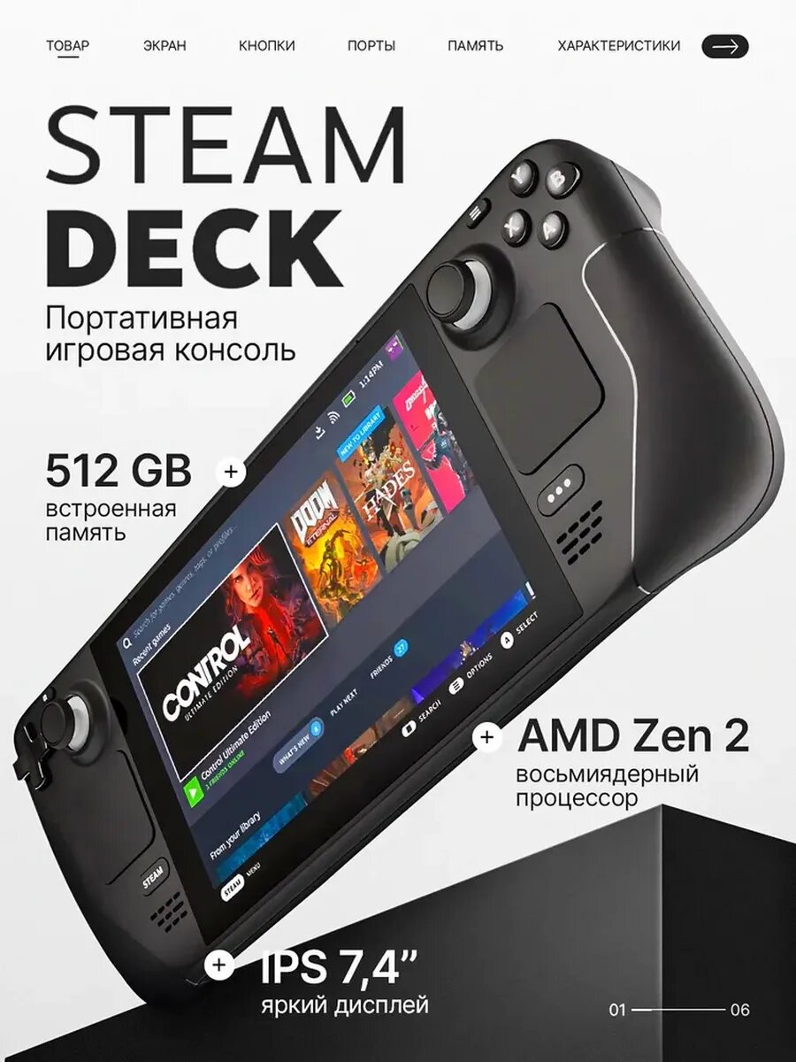 Игровая приставка Steam Deck 512 GB, OLED-экран, с чехлом, портативная