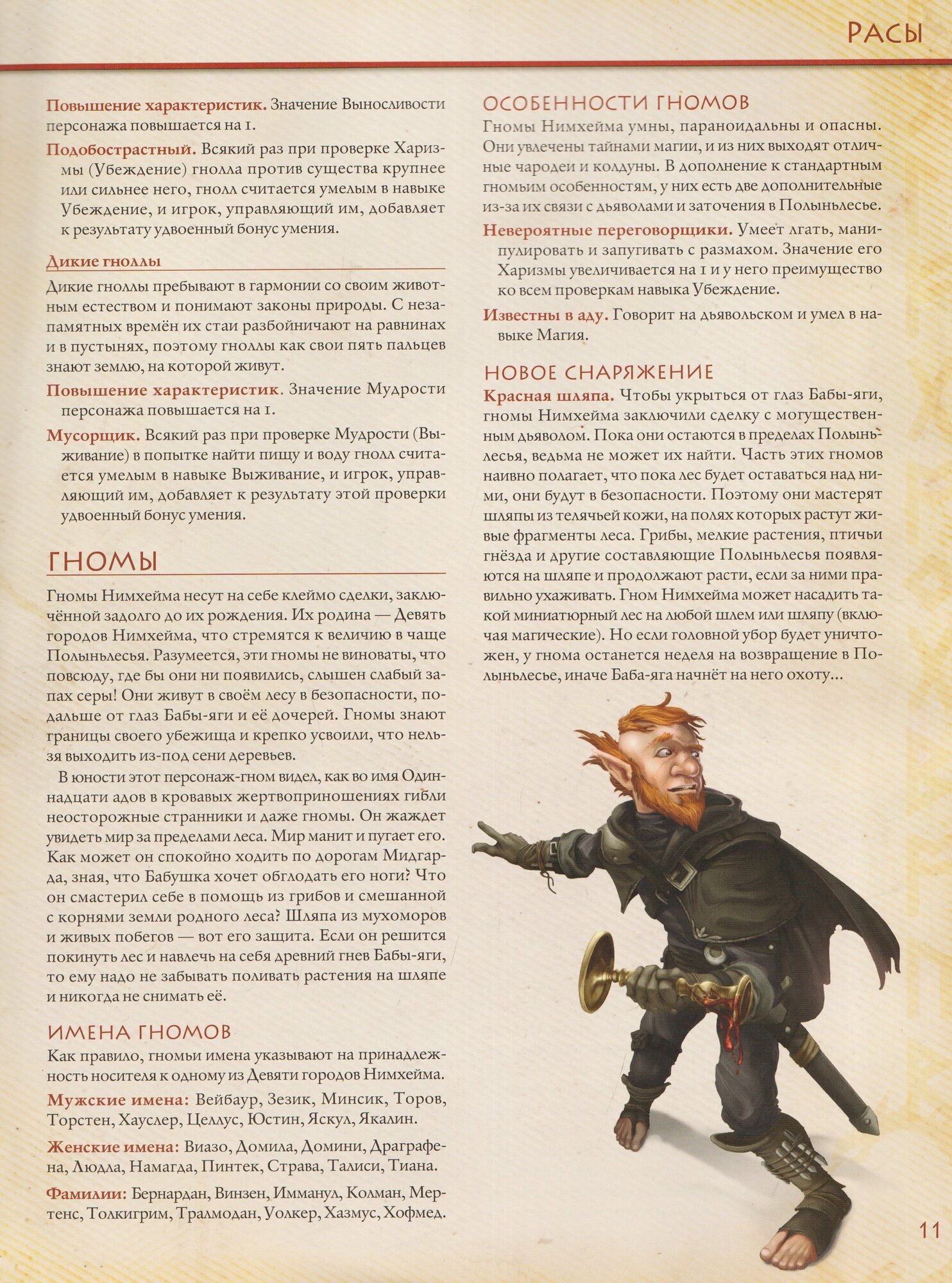 Midgard. Книга Героев — фото 1