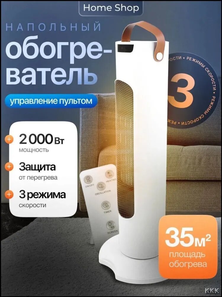 Напольный электрический конвектор для бытового использования, выполненный из качественной керамики