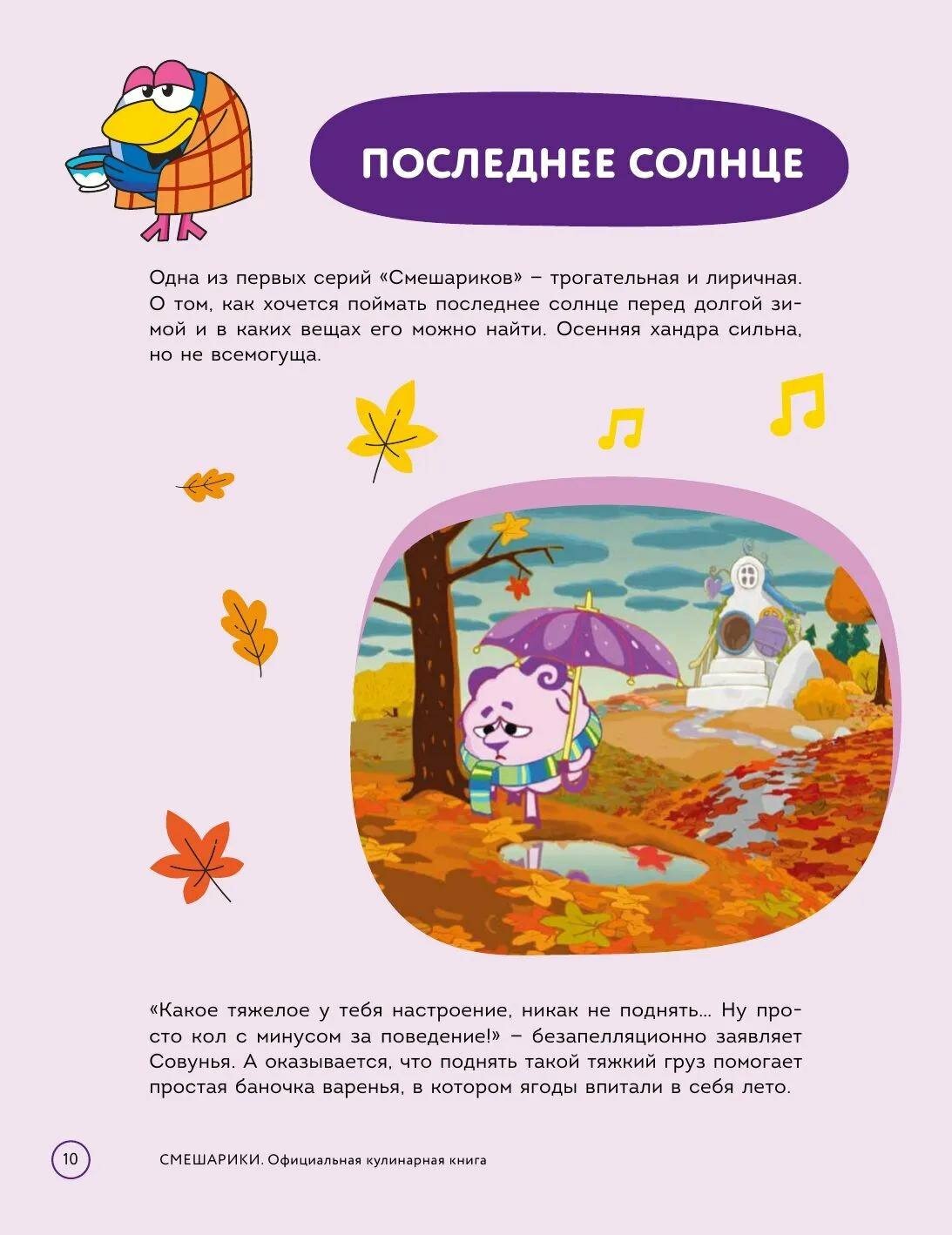 Смешарики. Официальная кулинарная книга