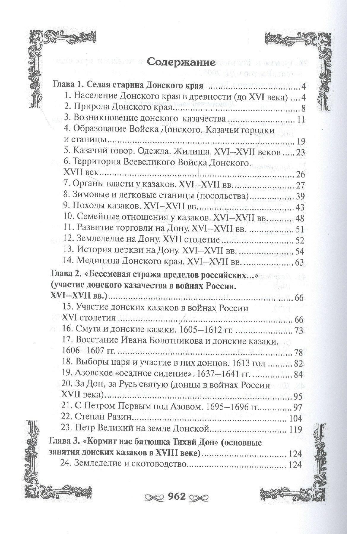 История Донского края