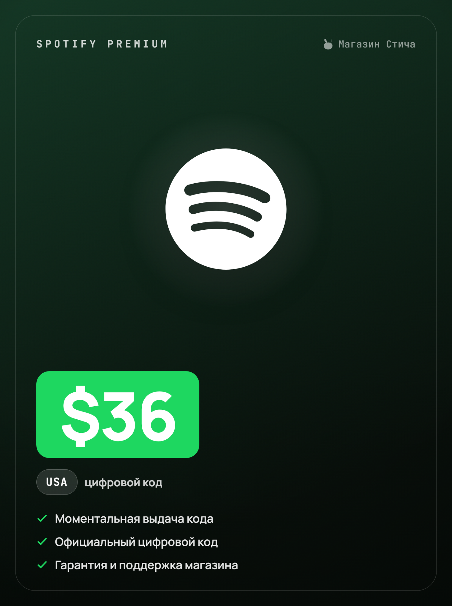 Spotify подарочная карта 36 USD США Premium автовыдача / Spotify Gift Card USA 36 USD код активации