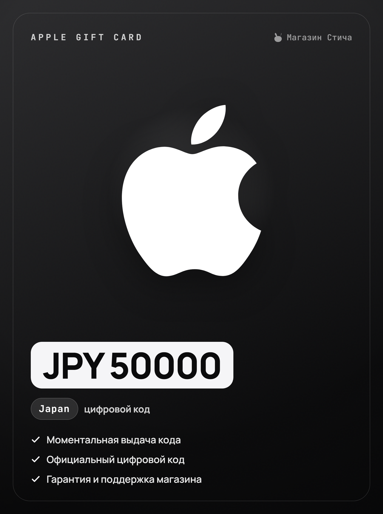 Apple Gift Card 50000 JPY Япония пополнение кошелька автовыдача / Apple Gift Card Japan 50000 JPY код активации