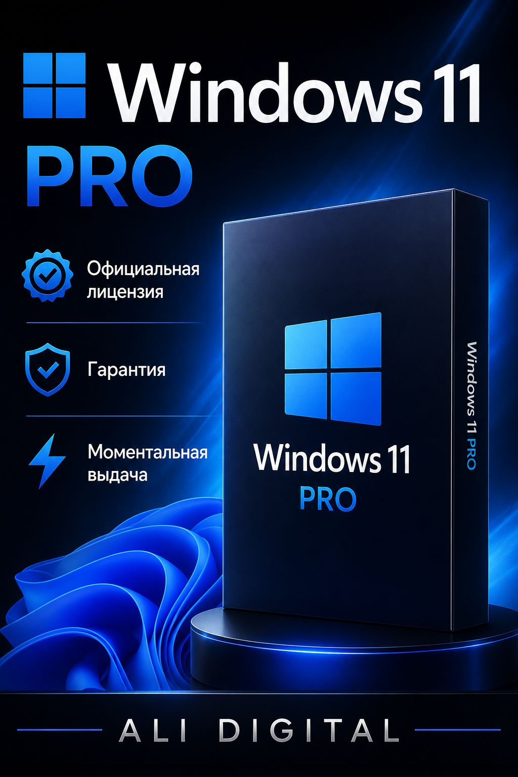 Ключ активации Windows 11 Pro - электронная лицензия для 1 ПК - Бессрочная, Все языки - Доставка на email