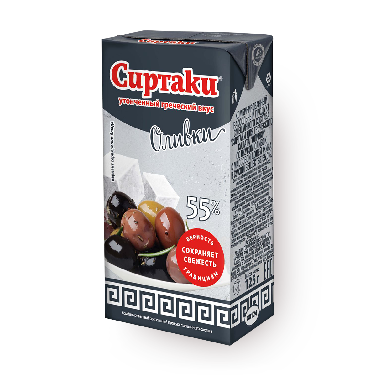 Сыр «Сиртаки» оливки 55%