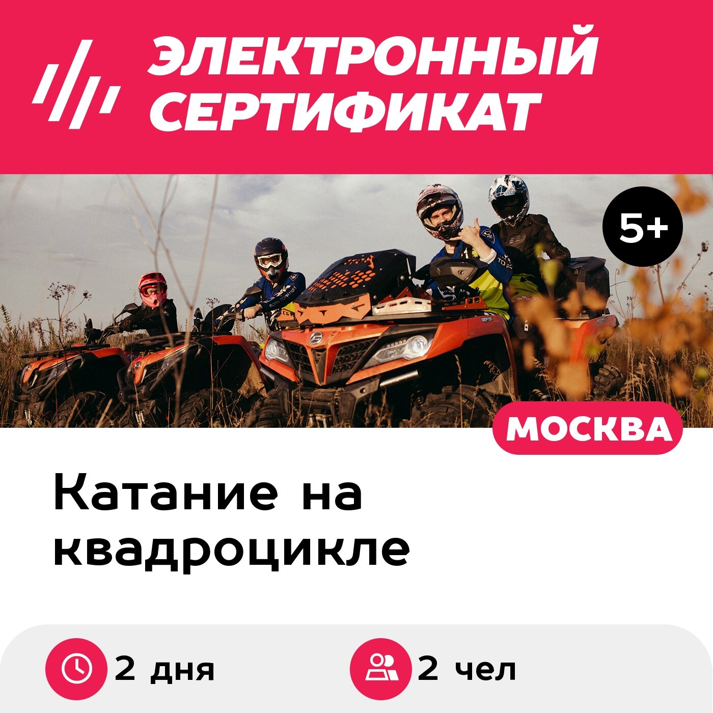 Подарочный сертификат Тур Ночной маршрут, 2 чел. (2 дня) (Московская область)