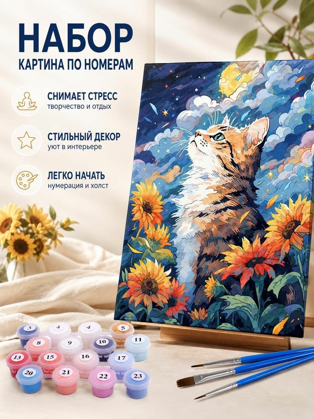 Картина по номерам на холсте с деревянным подрамником 30х40 см, набор для рисования и творчества Коты в стиле Ван Гога, микс сюжетов