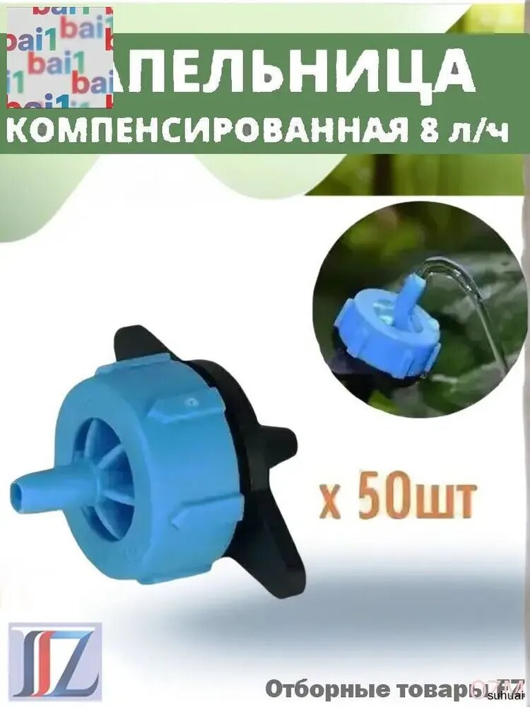 Капельница для капельного полива, Пластик