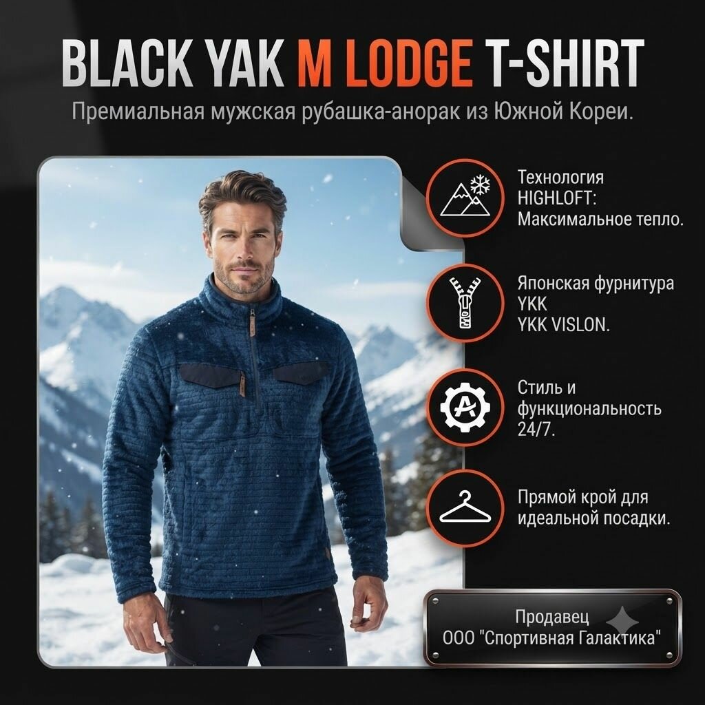 Рубашка Black Yak Базовая коллекция