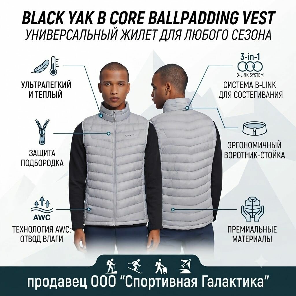 Жилет Black Yak Базовая коллекция