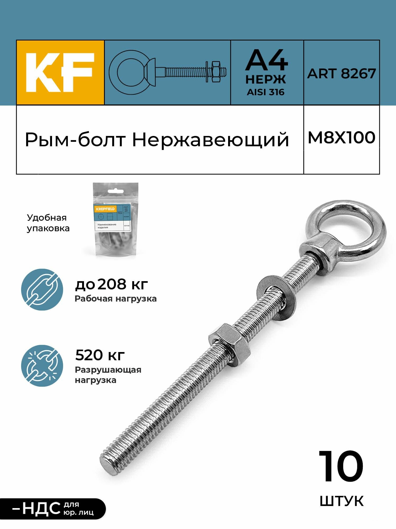 Рым-болт с удлиненной резьбой Нержавеющий М8Х100 ART 8267 А4 10 шт. (гайка и шайба в комплекте)