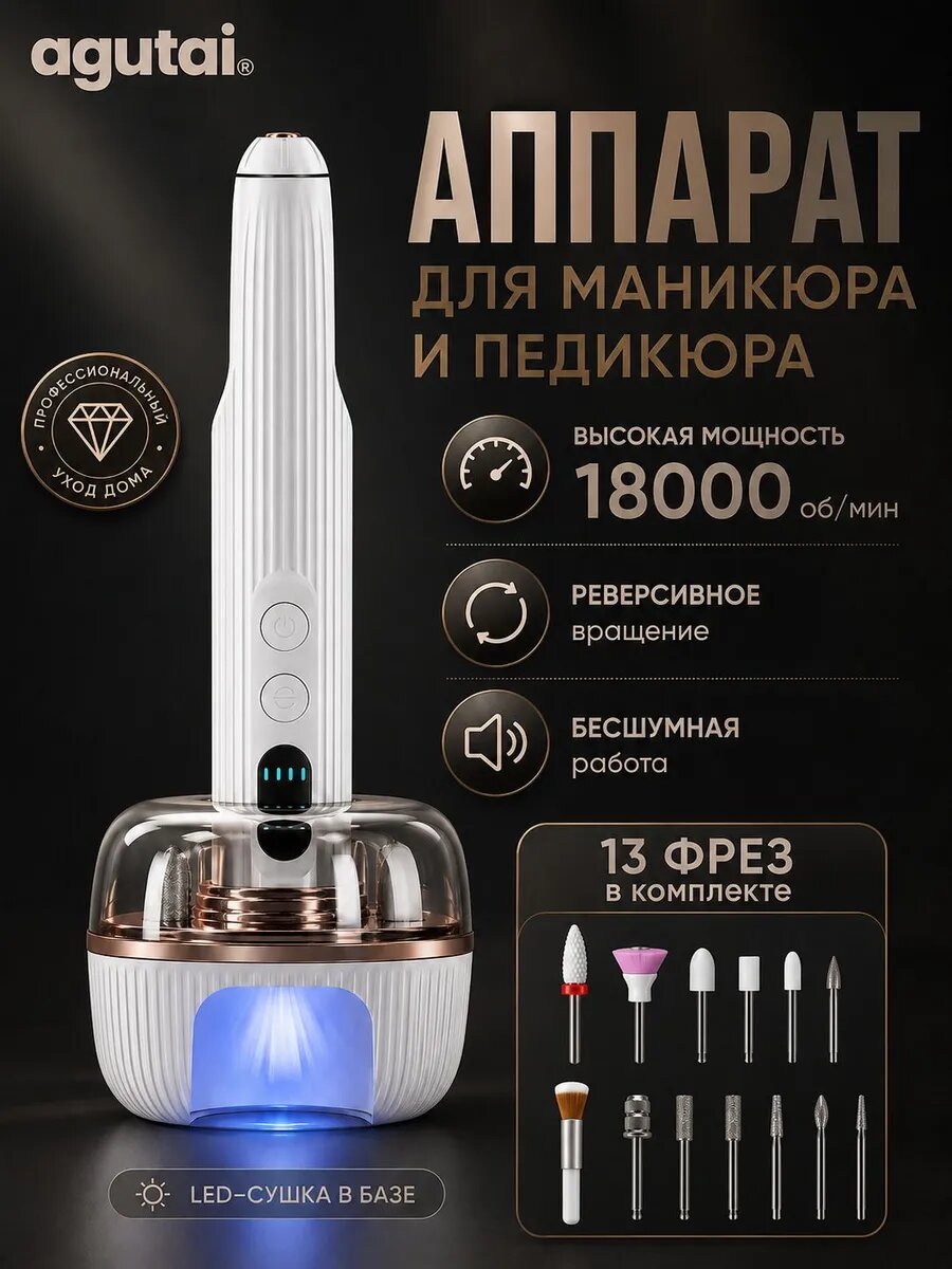 Аппарат для маникюра и педикюра беспроводной портативный MJ-