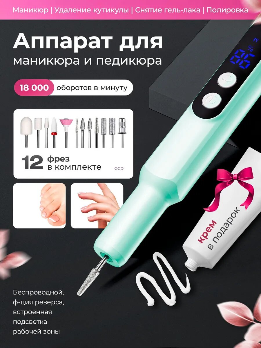 Аппарат для маникюра и педикюра беспроводной портативный