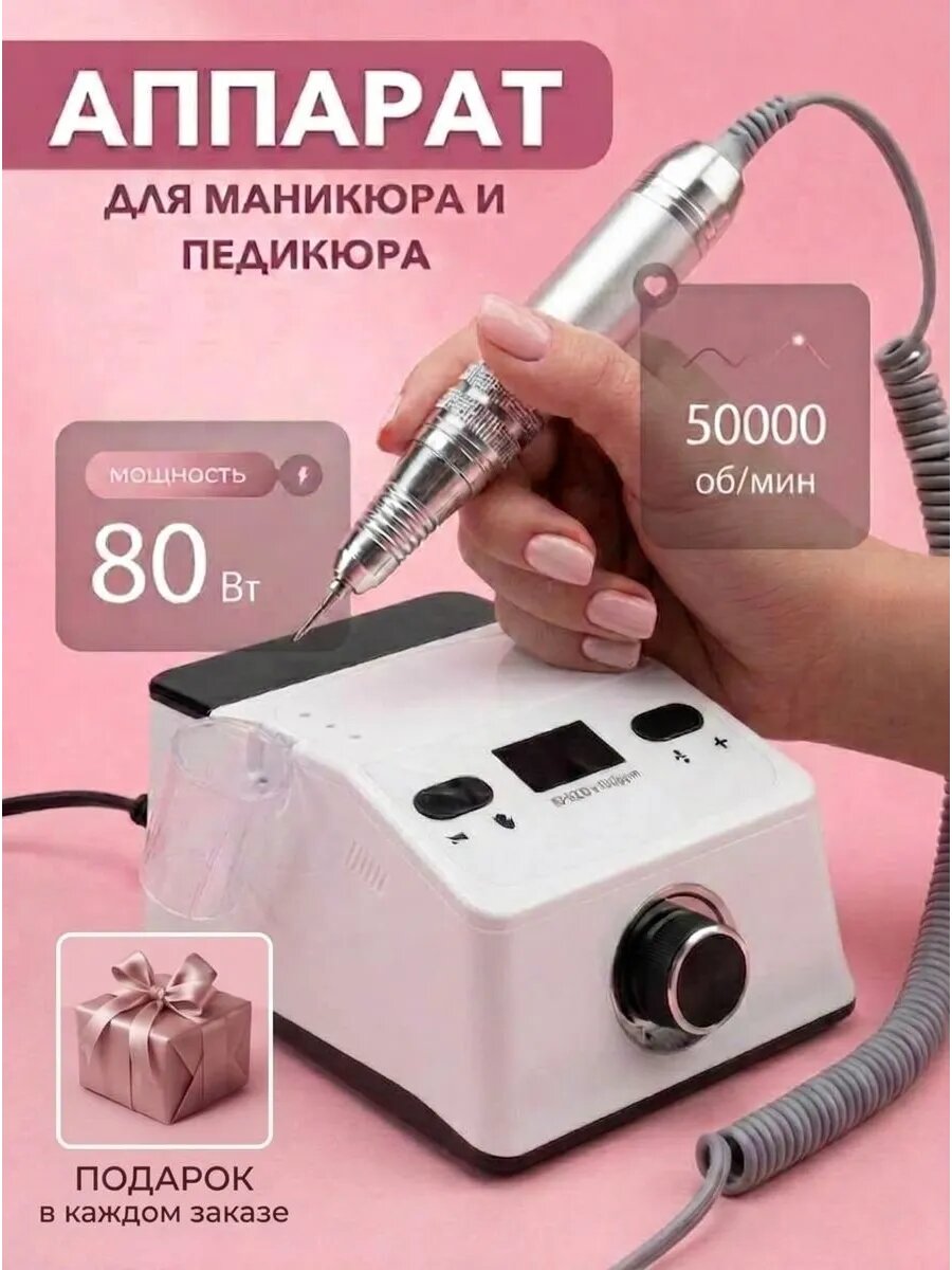 Аппарат для маникюра, педикюра