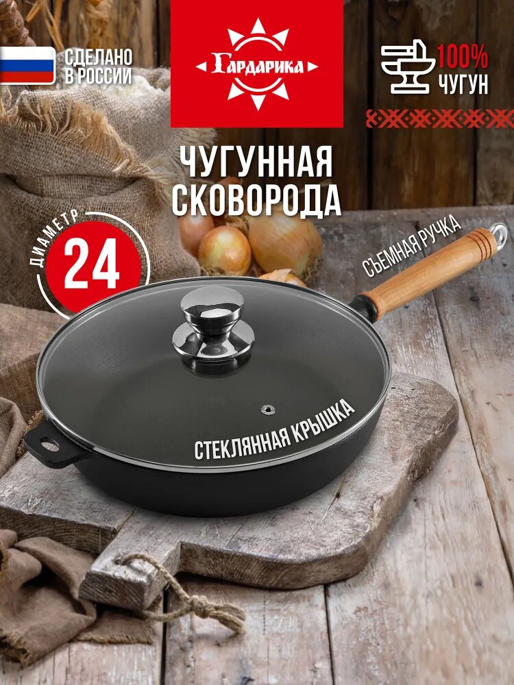 Сковорода чугунная 24 см с крышкой