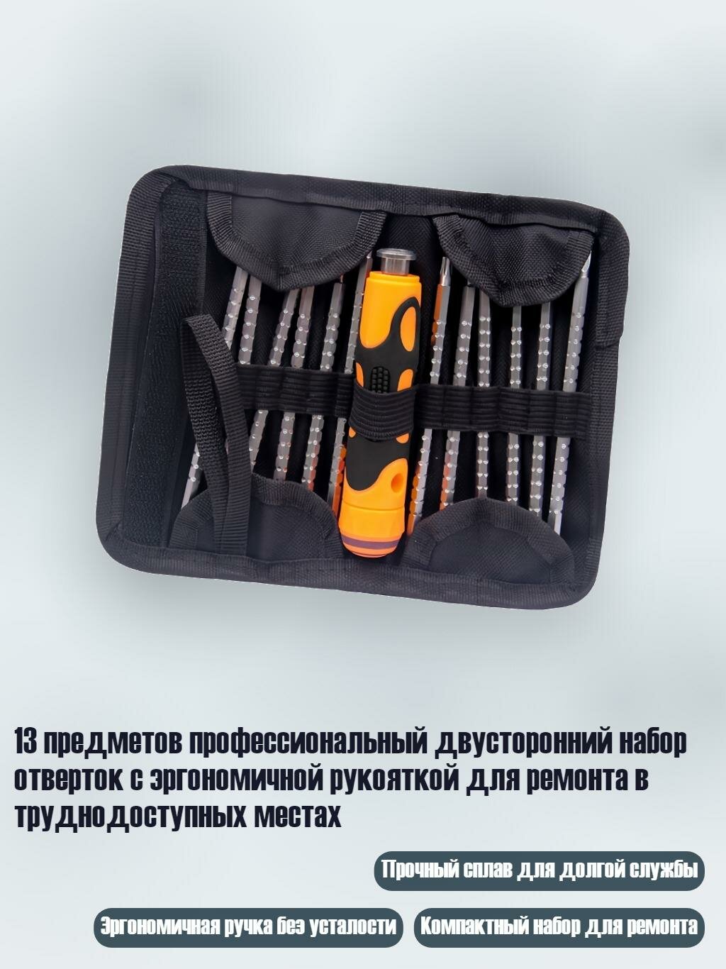 13 предметов профессиональный двусторонний набор отверток с эргономичной рукояткой для ремонта в труднодоступных местах