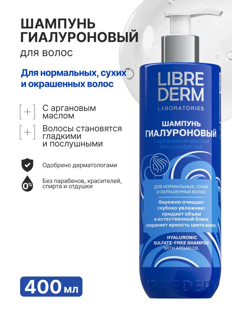 LIBREDERM Шампунь для волос увлажняющий гиалуроновый 400 мл