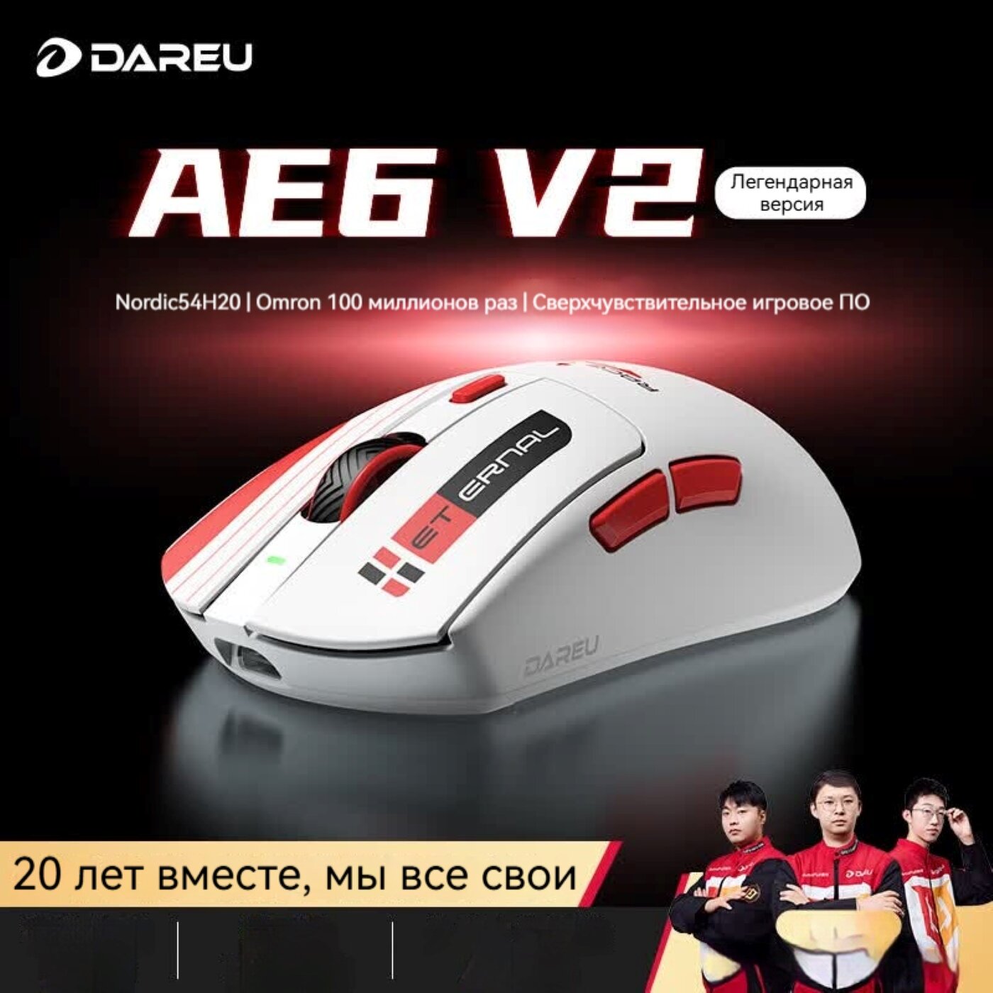 DAREU AE6 V2 Легендарная игровая мышь с двухрежимным проводным подключением/2.4G8K DPI42000