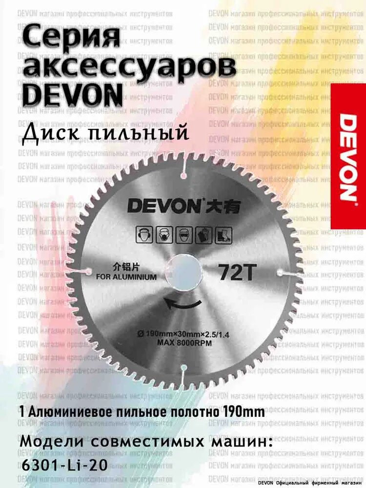 Devon Круг отрезной 190; P70