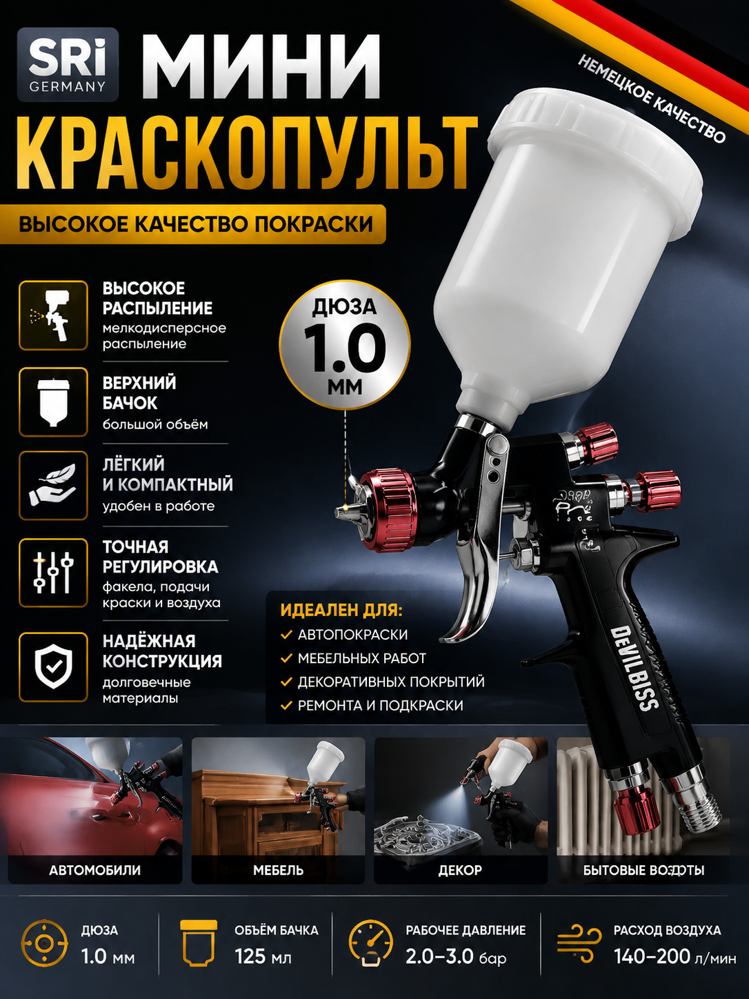 Мини краскопульт DeVILBISS пневматический для компрессора дюза 1.0 MM