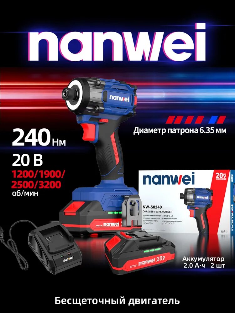 NANWEI S8240 бесщёточный 60/120/180/240 Нм Электрический шуруповерт 4-я передача, 1/4 дюйма,3200 об/мин (Батарея 2,0ah x 2)