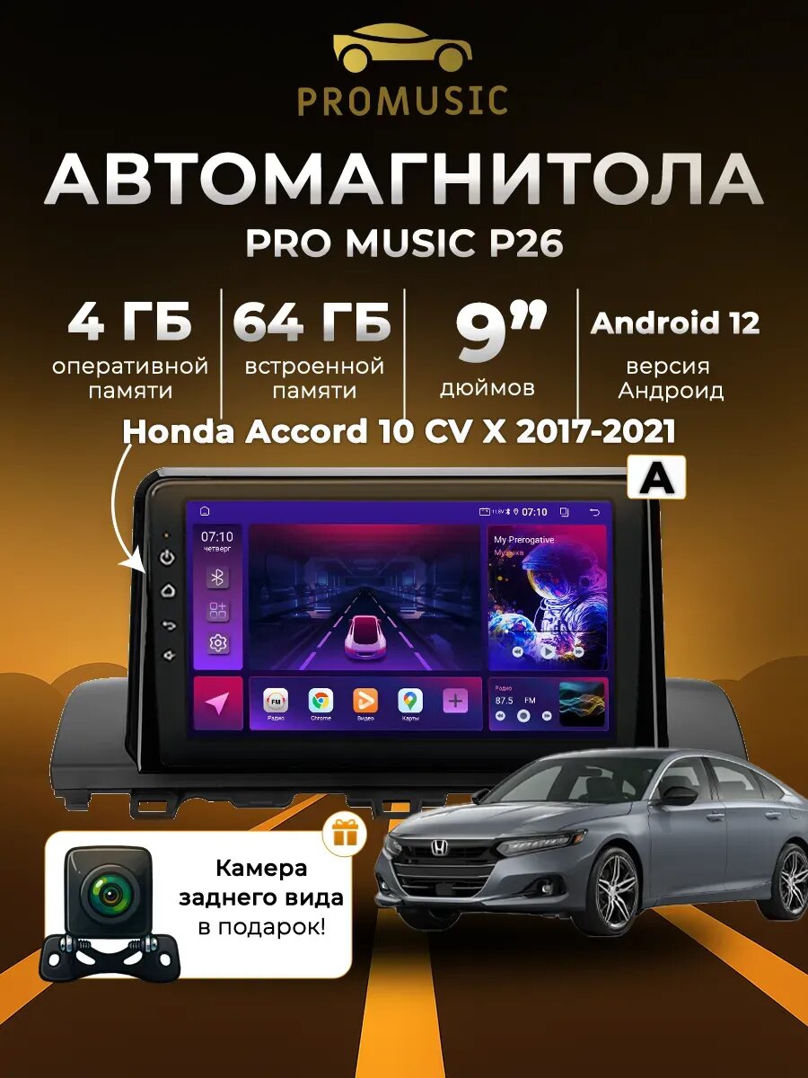 Магнитола P26 для Honda Accord 10 CV X 2017-2021 4/64